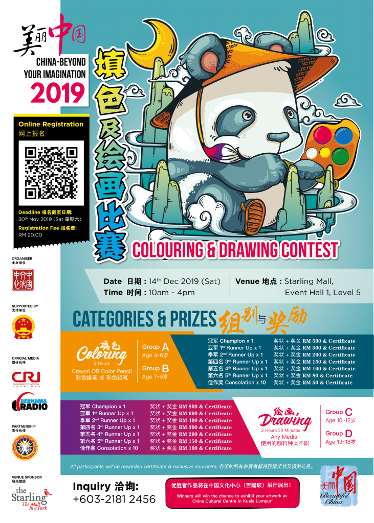 “China-Beyond Your Imagination” Colouring & Drawing Contest 2019 ...
