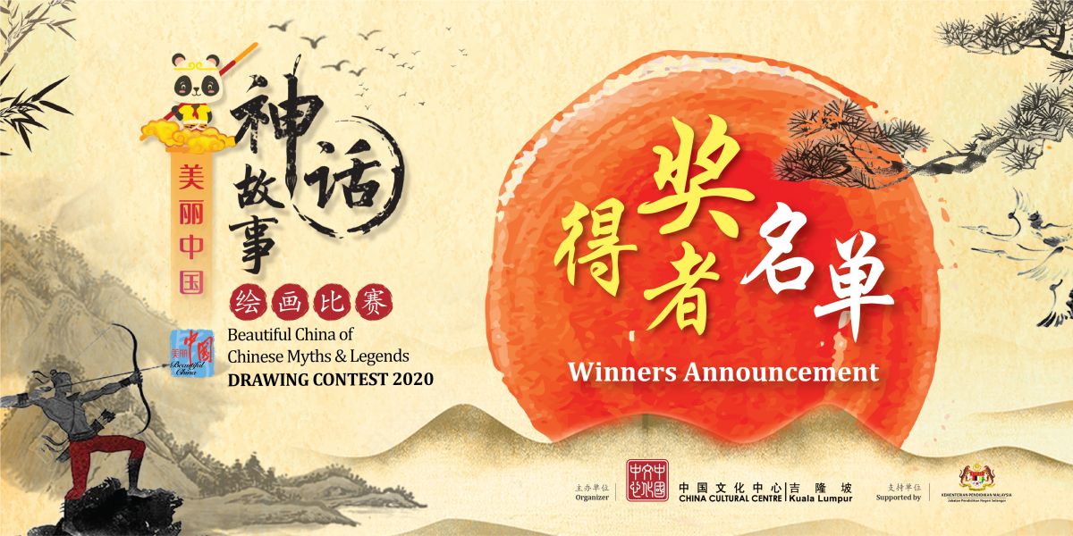 Beautiful China Of Chinese Myths & Legends Drawing Contest 2020 Winners ...
