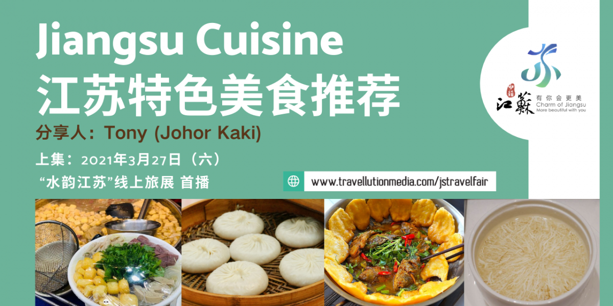 Charm of Jiangsu Online Travel Fair Bringing you delicious Jiangsu ...