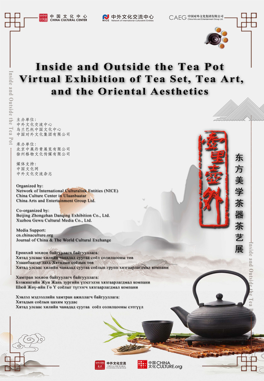 Inside and outside the tea pot : Virtual Exhibition of tea set, tea art ...