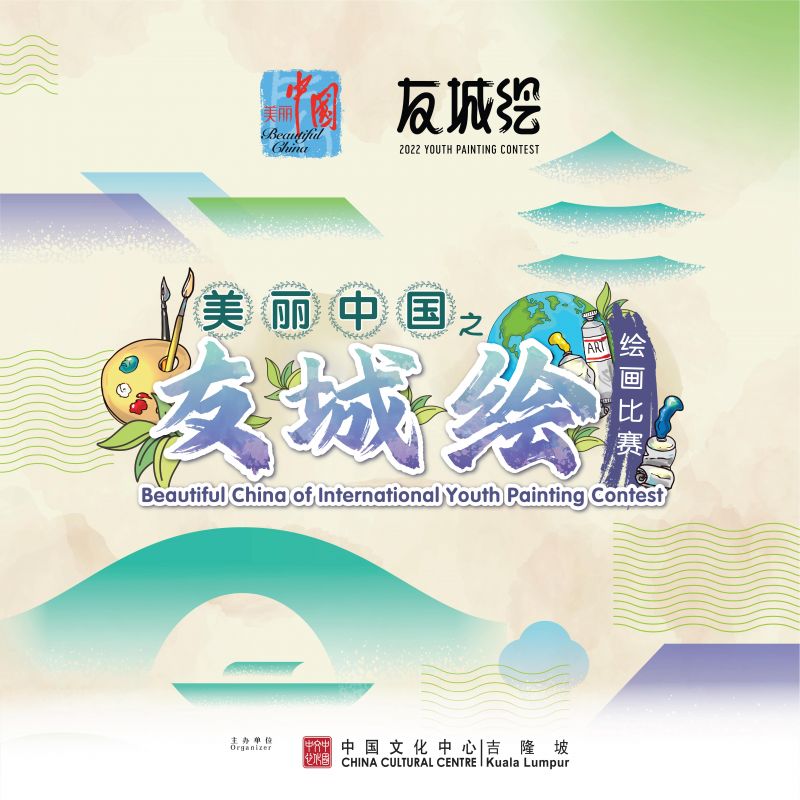 Beautiful China of International Youth Painting Contest - China ...