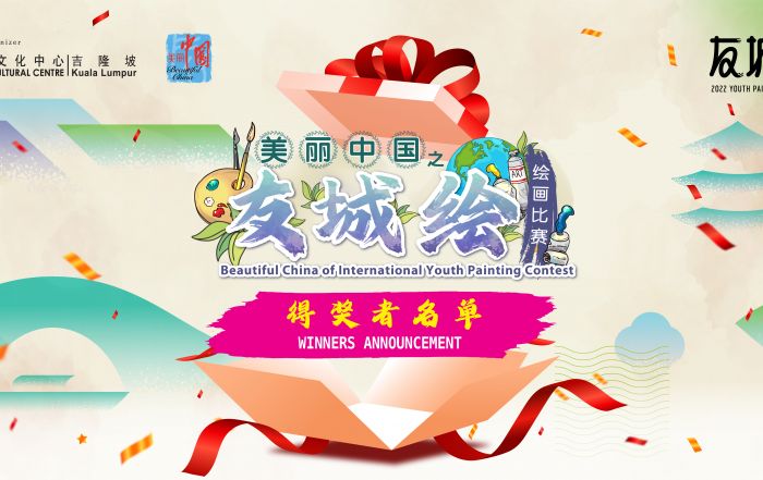 Events - China Cultural Center Kuala Lumpur