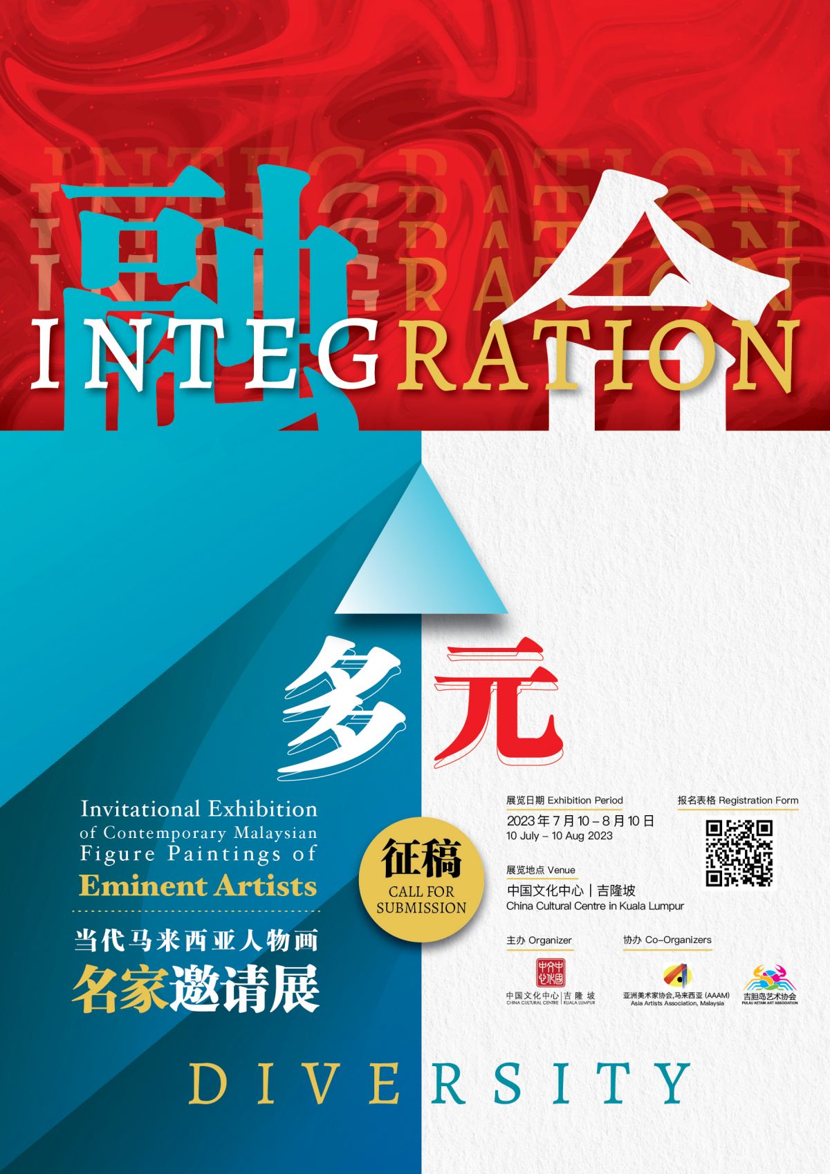 “Integration and Diversity" Invitational Exhibition of Contemporary ...
