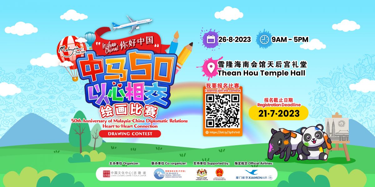 "50th Anniversary of Malaysia-China Diplomatic Relations· Heart-to-Heart Connection" Drawing ...