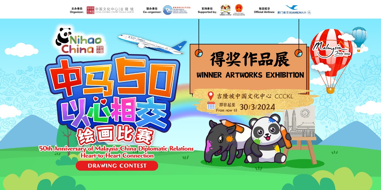 "Nihao! China” - 50th Anniversary of Malaysia-China Diplomatic ...