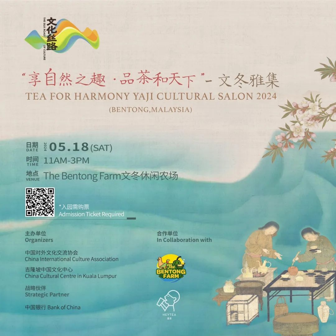 Event Announcement | Tea for Harmony · Yaji Cultural Salon 2024 - China ...