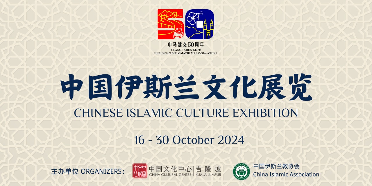 Chinese Islamic Culture Exhibition is open to public now - China ...
